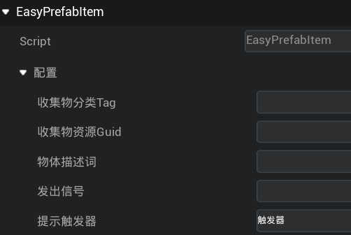 【EasyPrefab系列】收集物组件 - 口袋方舟论坛