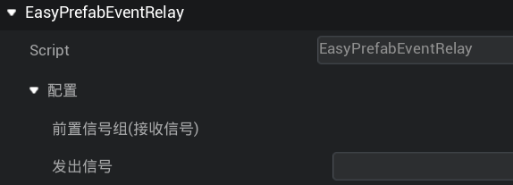 【EasyPrefab系列】信号中转组件 - 口袋方舟论坛